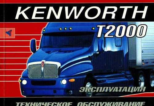 Книга Kenworth T2000. Эксплуатация, обслуживание