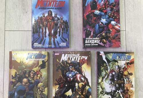 Комплект комиксов marvel Новые Мстители