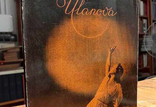 Книга Galina Ulanova. 1956 B. Lvov-Anokhin
