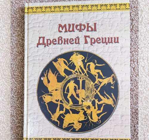 Мифы Древней Греции. Изобразительное искусство