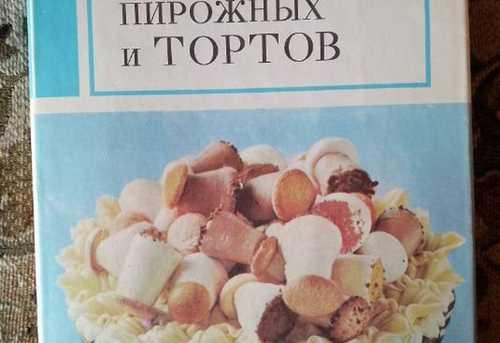 Книга рецептов "Производство пирожных и тортов" 19