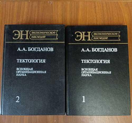 Богданов Тектология 2 тома