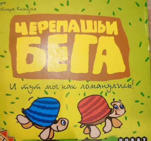 Настольная игра 'Черепашьи бега'