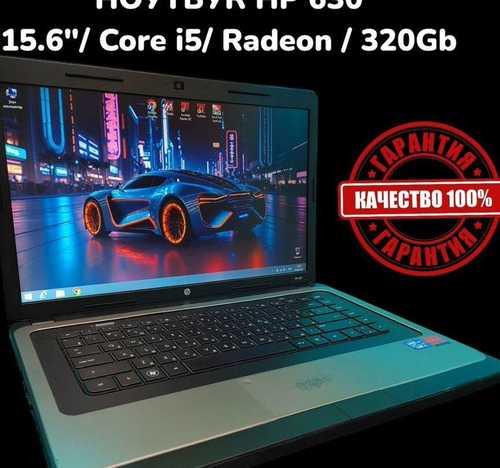 Ноутбук HP 630 (Core i5/ Radeon/ 320Gb/ 4Gb)