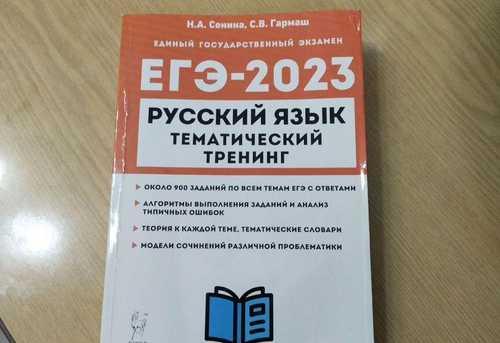 Егэ русский язык 2023