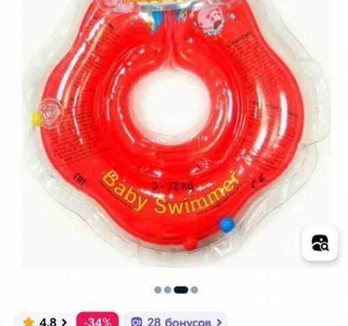 Новый круг для купания baby swimmer