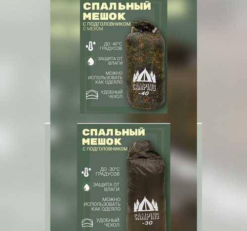 Спальный мешок туристический, армейский -40, -30