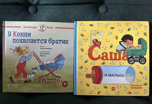 Детские книги про появление второго ребенка