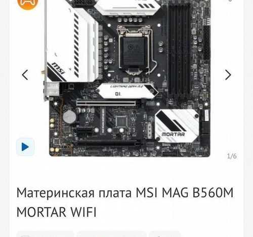 Материнская плата MSI mag b560m mortar wifi