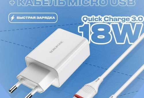 Зарядка для телефона micro Borofone Ba21a