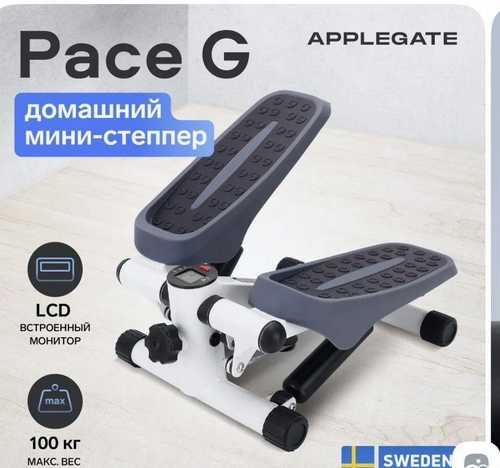 Мини-степпер домашний applegate pace G