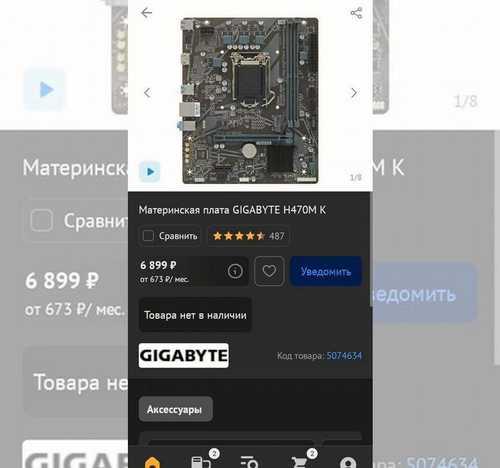 Материнская плата h470m k