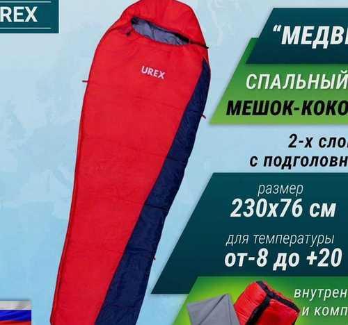 Спальный мешок-кокон Медведь XL для охоты и рыбалки