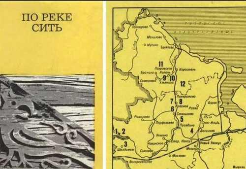 Книга по реке Сить