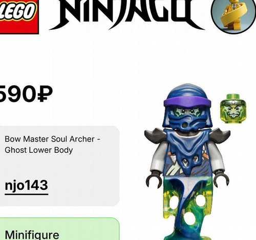 Фигурка lego ninjago njo143 Bow Master Soul Archer - Ghost Lower Body