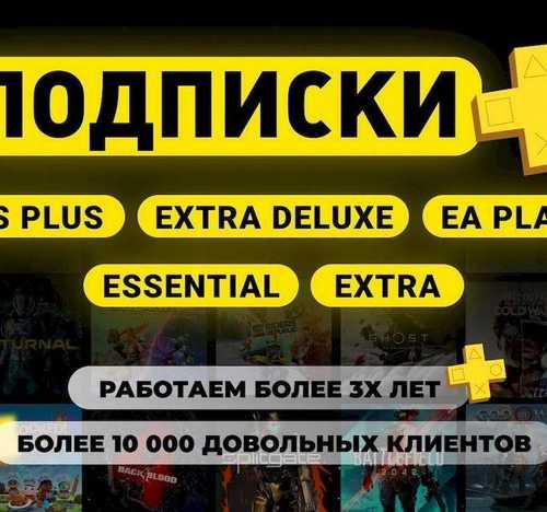 Подписка PS Plus и EA Play. Работает в РФ