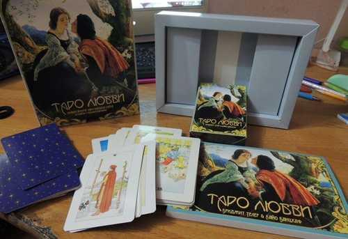 Таро Любви