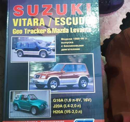 Книга тех. обслуживание suzuki vitara/escudo