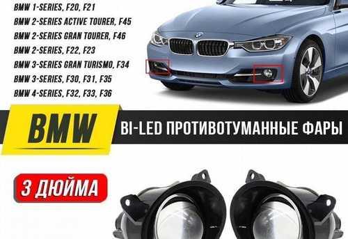 Фары противотуманные BI-LED F-Series BMW(3-1-4-2)