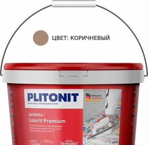 Затирка Плитонит Colorit Premium 0,5-13мм 2кг кор
