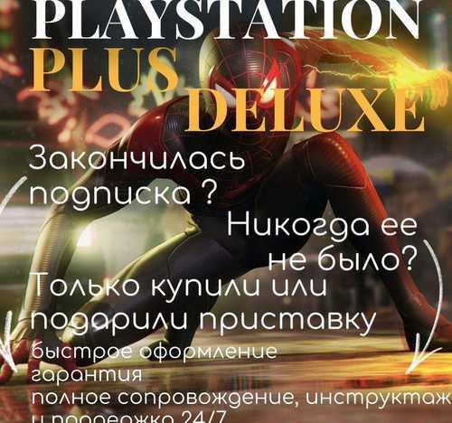 Подписка PS Plus Deluxe снг 1 месяц