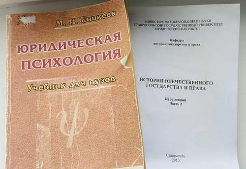 Набор учебной юридической литературы (книги,2 шт.)