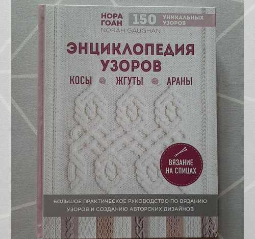 Нора Горан/Вязание/Подарок рукодельнице