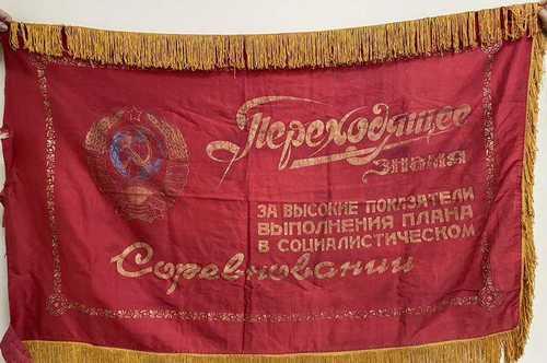 Переходящее знамя