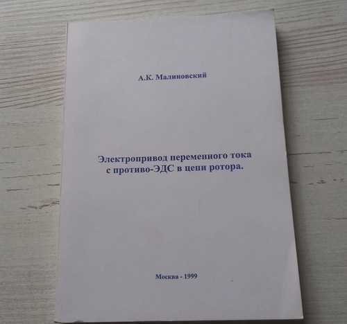 Электропривод переменного тока с противо-эдс в цеп