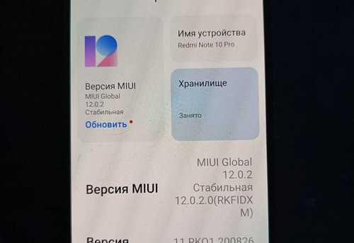 Xiaomi Redmi Note 10 Pro, 8/128 ГБ