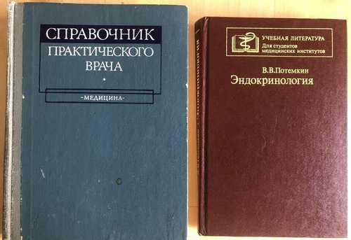 Эндокринология и Справочник практического врача