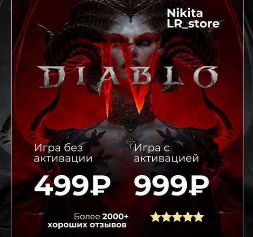 Diablo 4 PS4/PS5 Лицензия