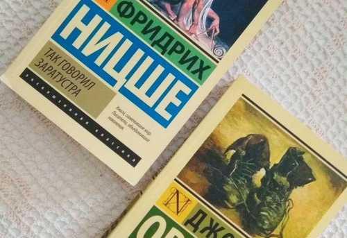 Книги. Ницше. Оруэлл