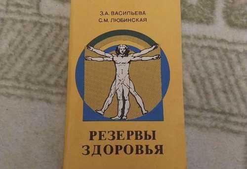 Книги по медицине З. А. Васильева