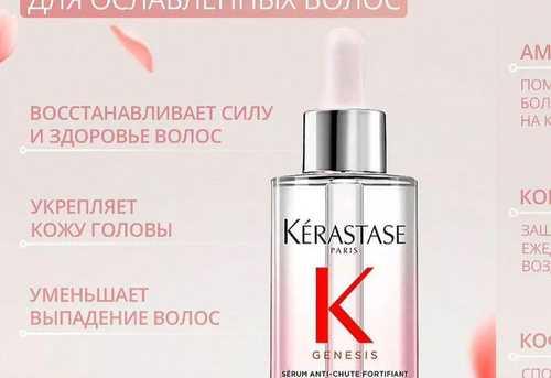 Kerastase сыворотка от выпадения волос 90мл ориг