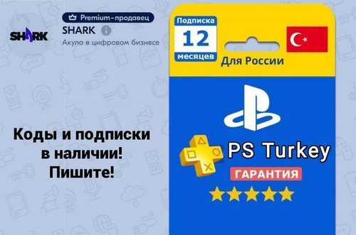 Подписка PS Plus