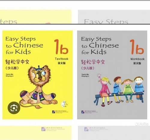 Easy Steps to Chinese for kids 1b Новые