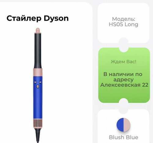 Стайлер Dyson HS05 long Blue/Blush