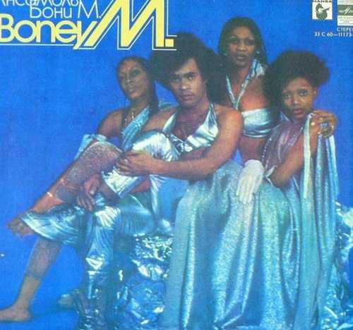 Boney M. - Ансамбль Бони М. (ussr, 1978) (P - G )