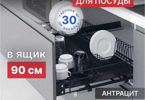 Сушка для посуды starex в ящик 90 blum