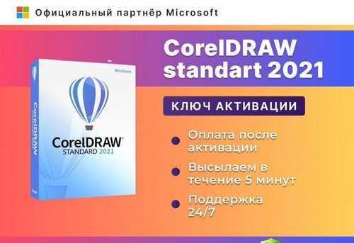 Corel draw 2021 standard