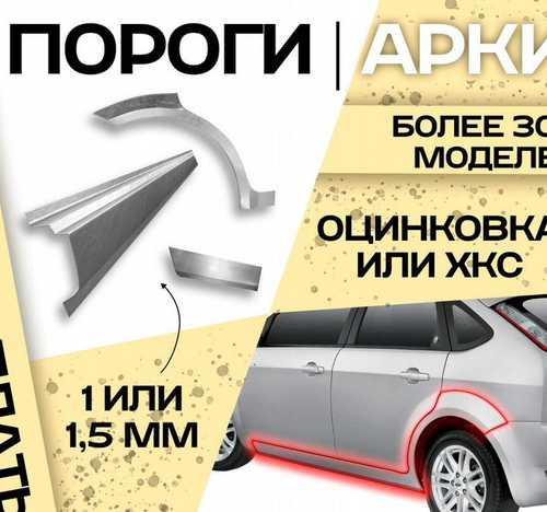 Пороги и арки на все авто Jeep Cherokee