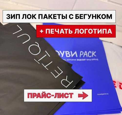 Матовый Zip Lock Пакет 10х15 с бегунком — 120 мкм