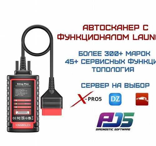 Автосканер Ediag plus   софт Launch xdiag xpro5 dz
