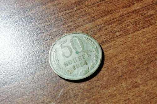 50 копеек 1964 года. СССР