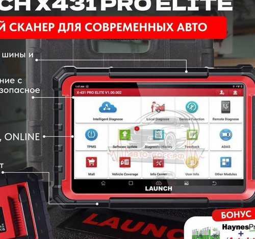 Лаунч x431 launch PAD elite immo   курс