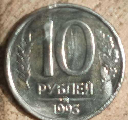 Монета 10 р. 1993 г, лмд