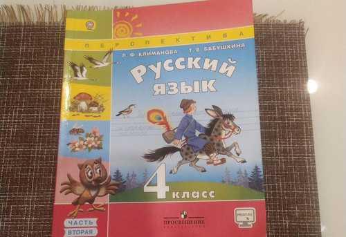 Русский язык учебник 4 класс