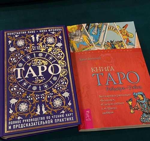 Книги о картах Таро