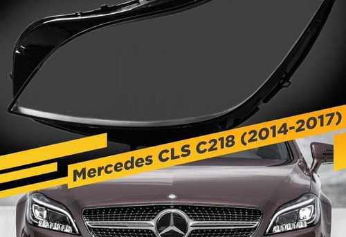 Стекло для фары Mercedes CLS C218 (2014-2017) Лево